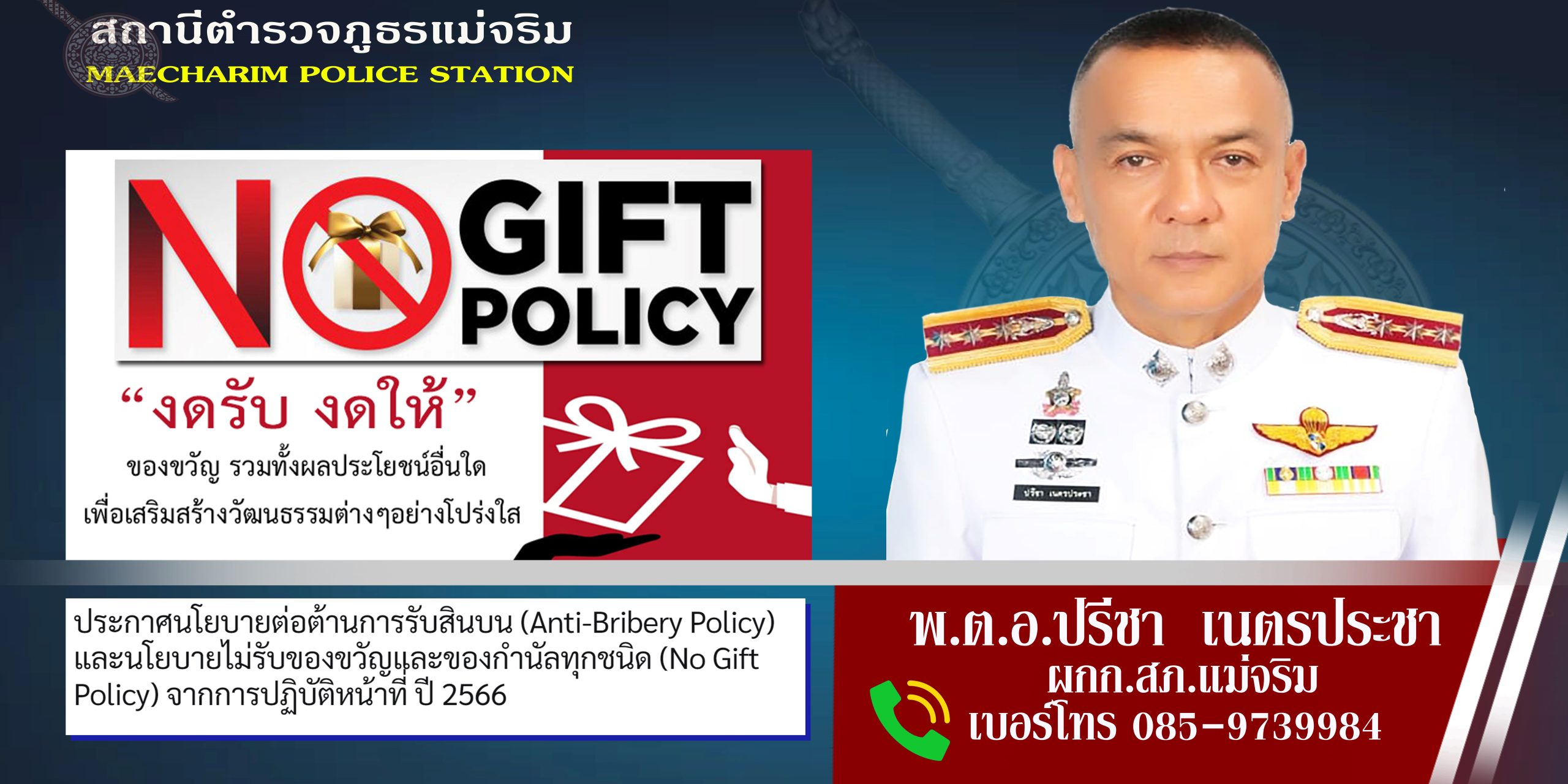 2566 ITA O23 ประกาศนโยบายต่อต้านการรับสินบน(Anti-Bribery Policy) และนโยบายไม่รับของขวัญและของ ...